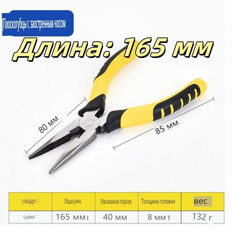 Плоскогубцы с острым концом, плоскогубцы-хоботки, 165 мм, 1 штука