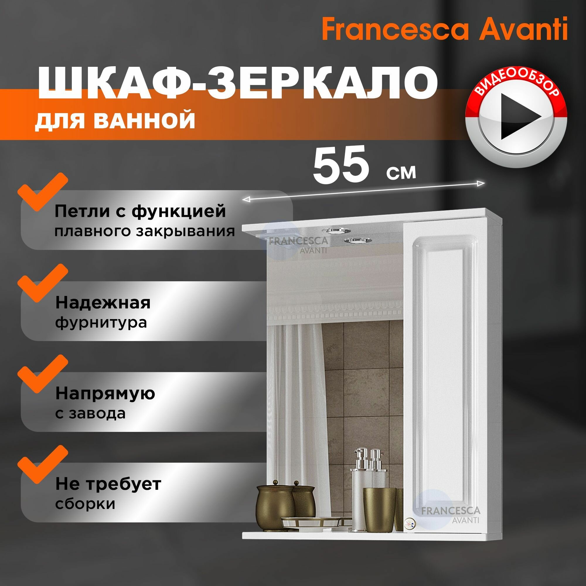 Зеркало шкаф для ванной Империя 55 белый, правый