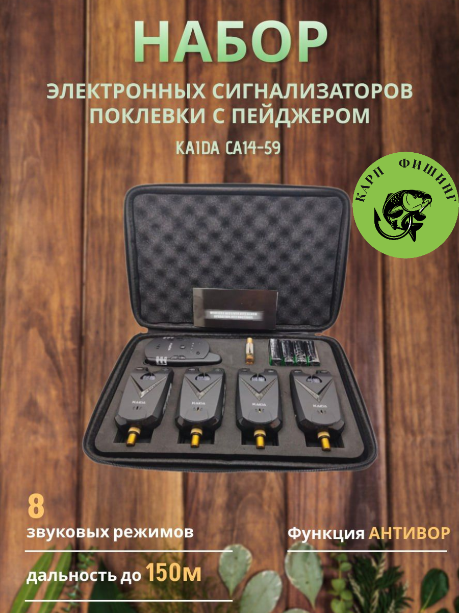 Набор электронных сигнализаторов поклевки с пейджером Каида CA14-59