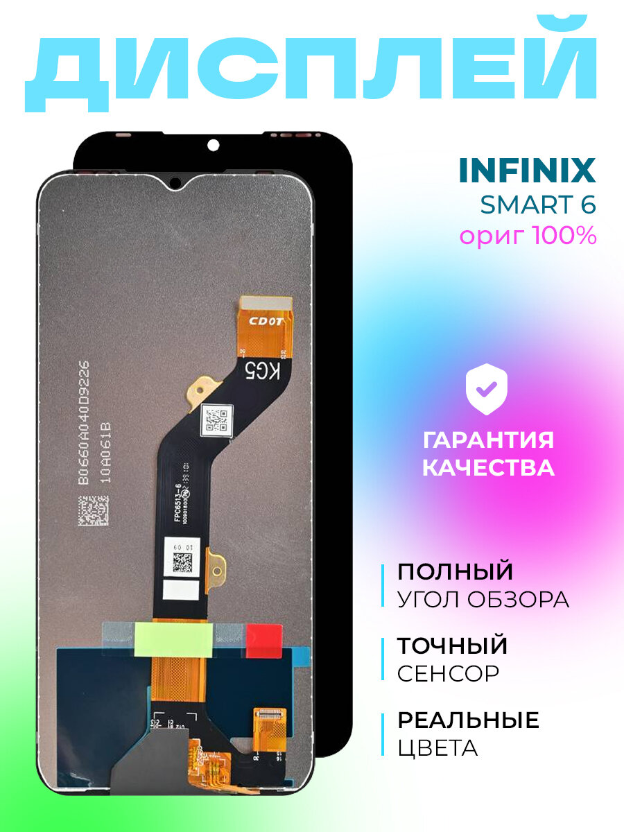 Дисплей Infinix Smart 6 (X6511)в сборе с тачскрином (черный) ориг 100%
