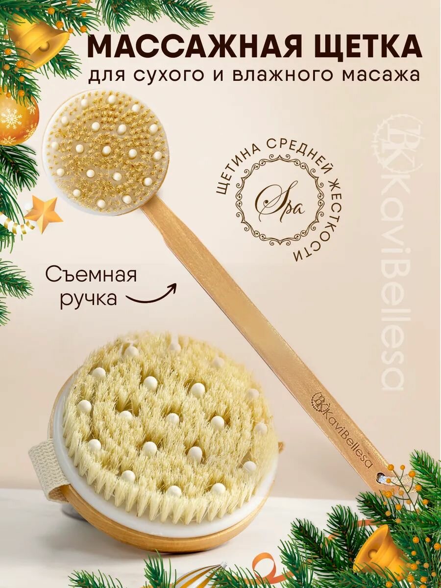 Щетка для сухого массажа антицеллюлитная