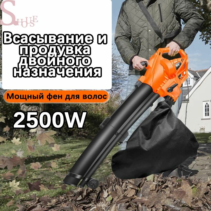 Электрическая воздуходувка для листьев, воздуходувка высокой мощности-2500W