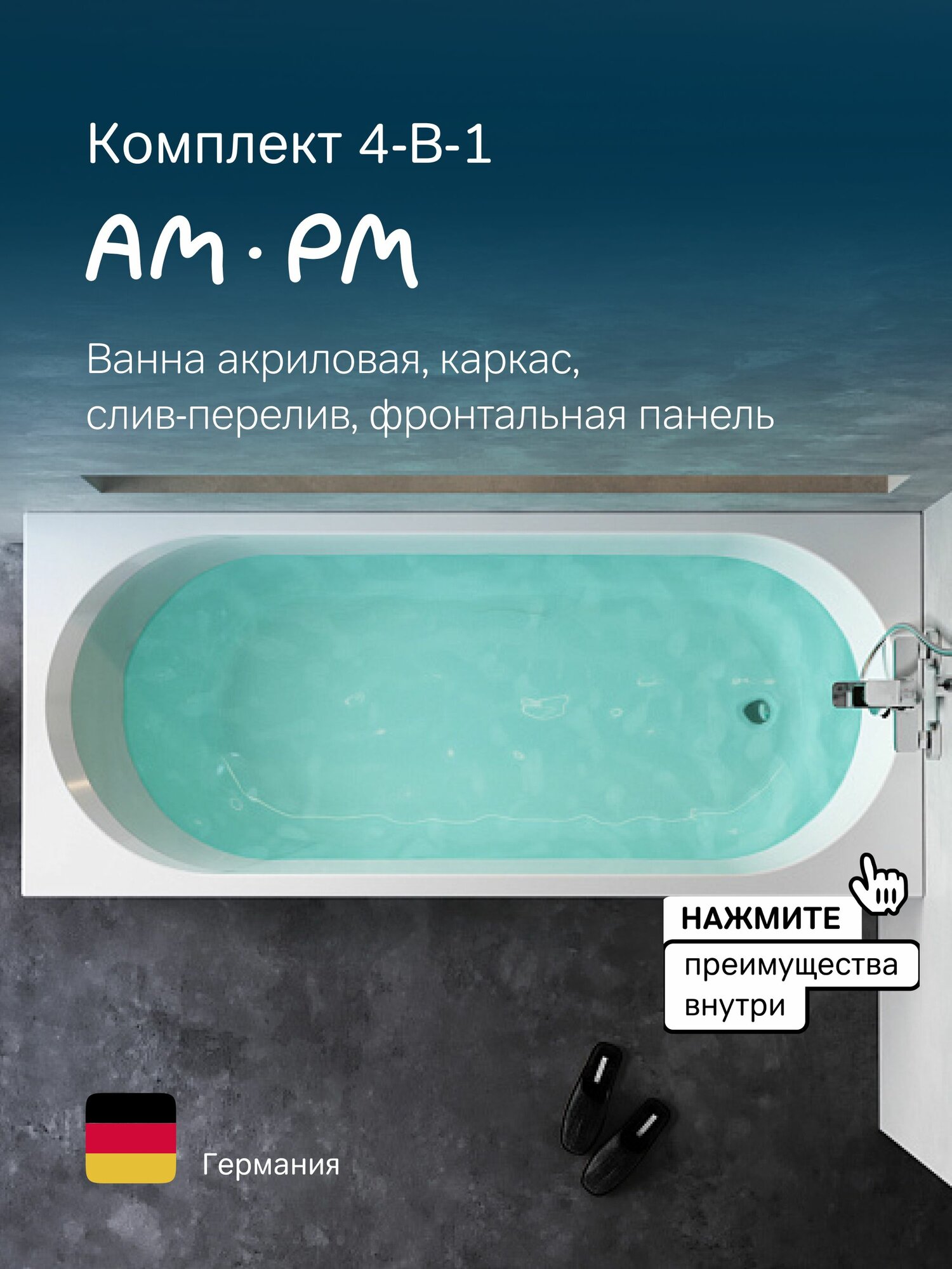 Ванна с каркасом AM.PM X-Joy, комплект 4в1, 175x75, с фронтальной панелью, слив-перелив