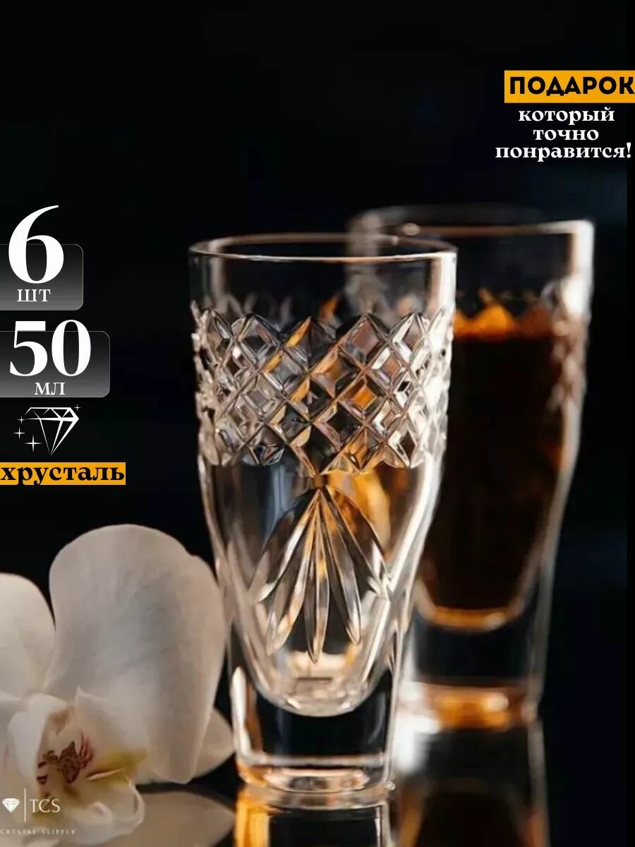 Набор хрустальных стопок для водки 6 шт. (50мл.), Неман