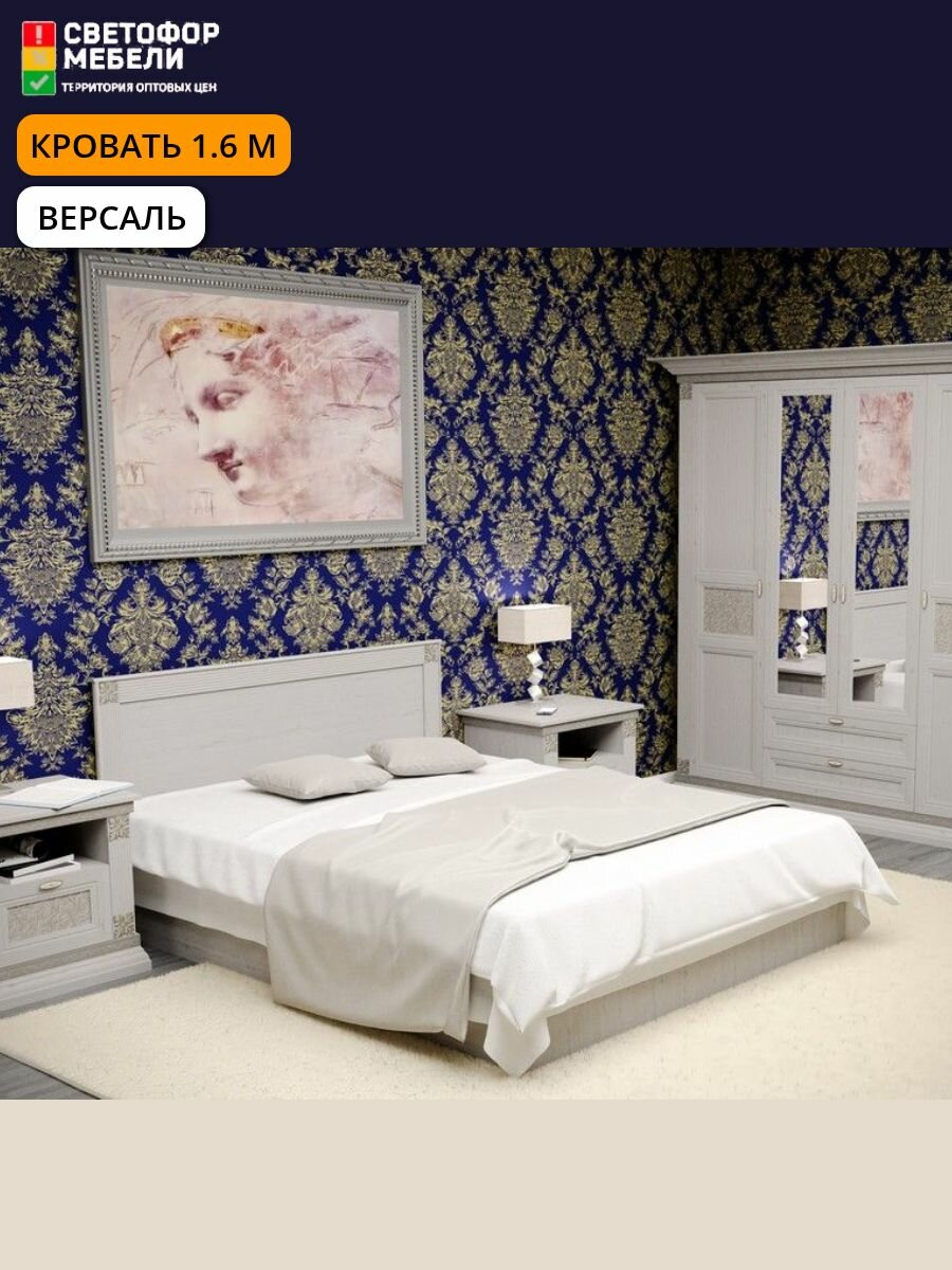 Кровать двуспальная Версаль 1,6 м 1720х918х2066, 1600х2000, Береза