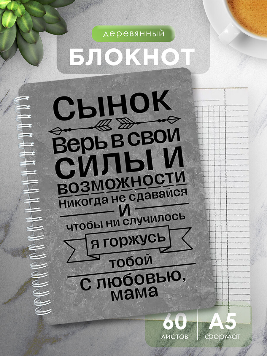 Блокнот деревянный Wood-Book с принтом сыну в подарок