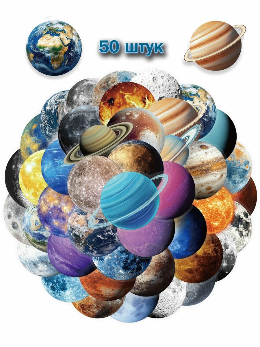 Набор прозрачных наклеек с космическими планетами в реалистичном стиле, 50 штук