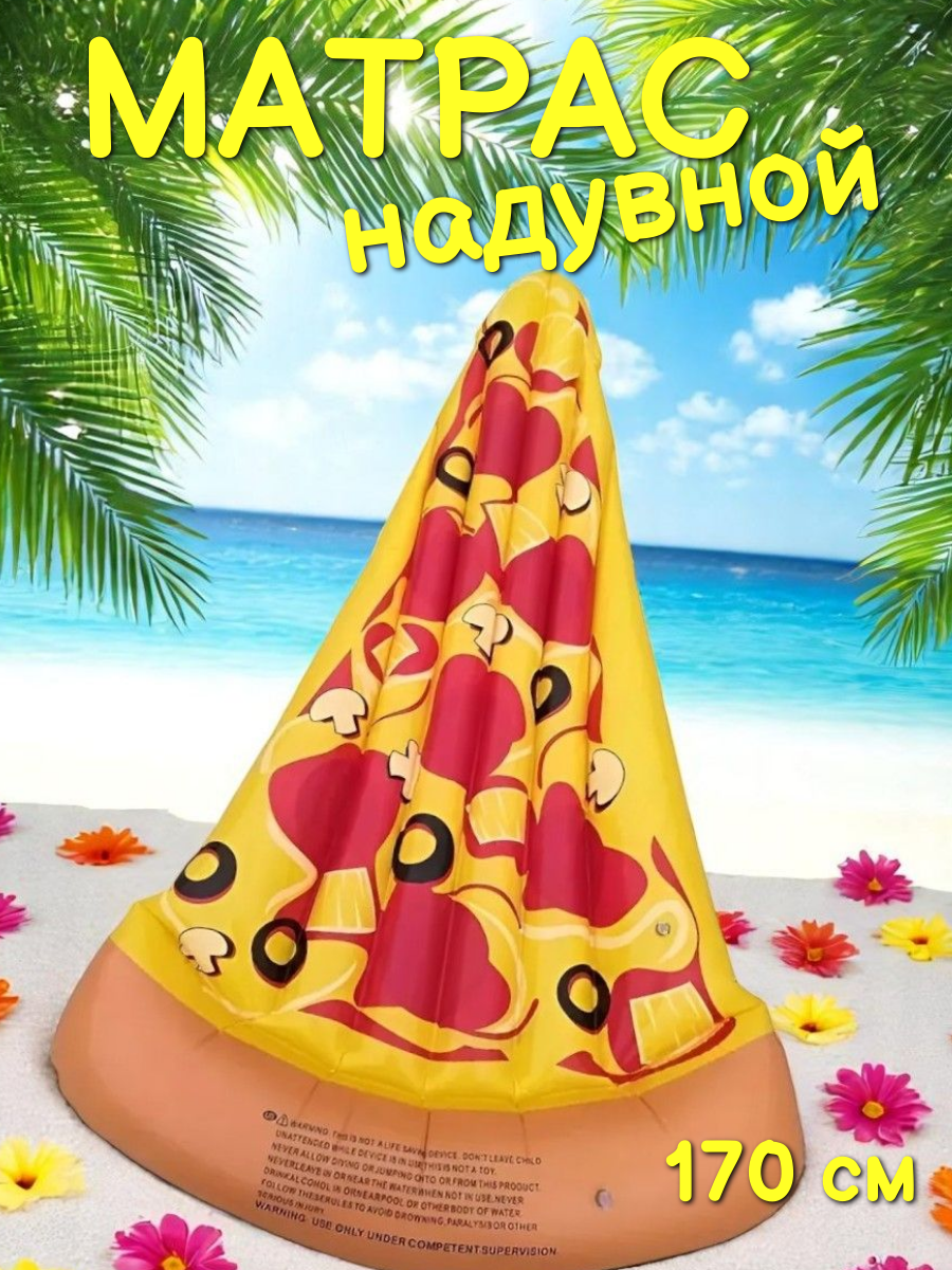 Надувной матрас М04 Пицца 171х99 см, желтый/красный