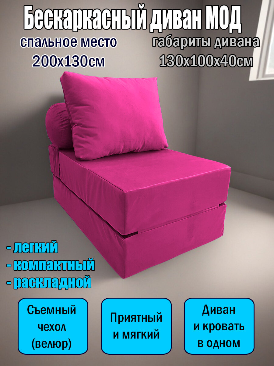 Бескаркасный диван трансформер раскладной Винни-пуф велюр розовый
