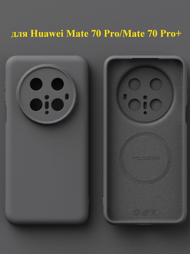 Высококачественный силиконовый чехол для Huawei Mate 70 Pro/ Mate 70 Pro + Plus (Хуавей Мате 70 Про/ Мате 70 Про+ Плюс) Чехол для телефона с функцией Magsafe/Защита камеры