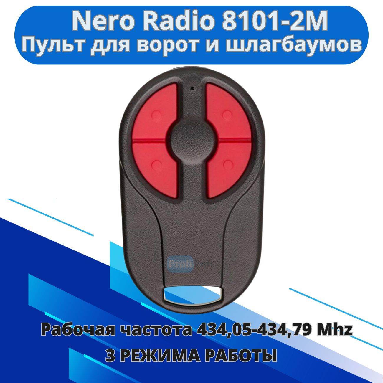 Пульт-передатчик Nero Radio 8101-2, 2 канала, дальность до 300м, частота 433-434 МГц, черный