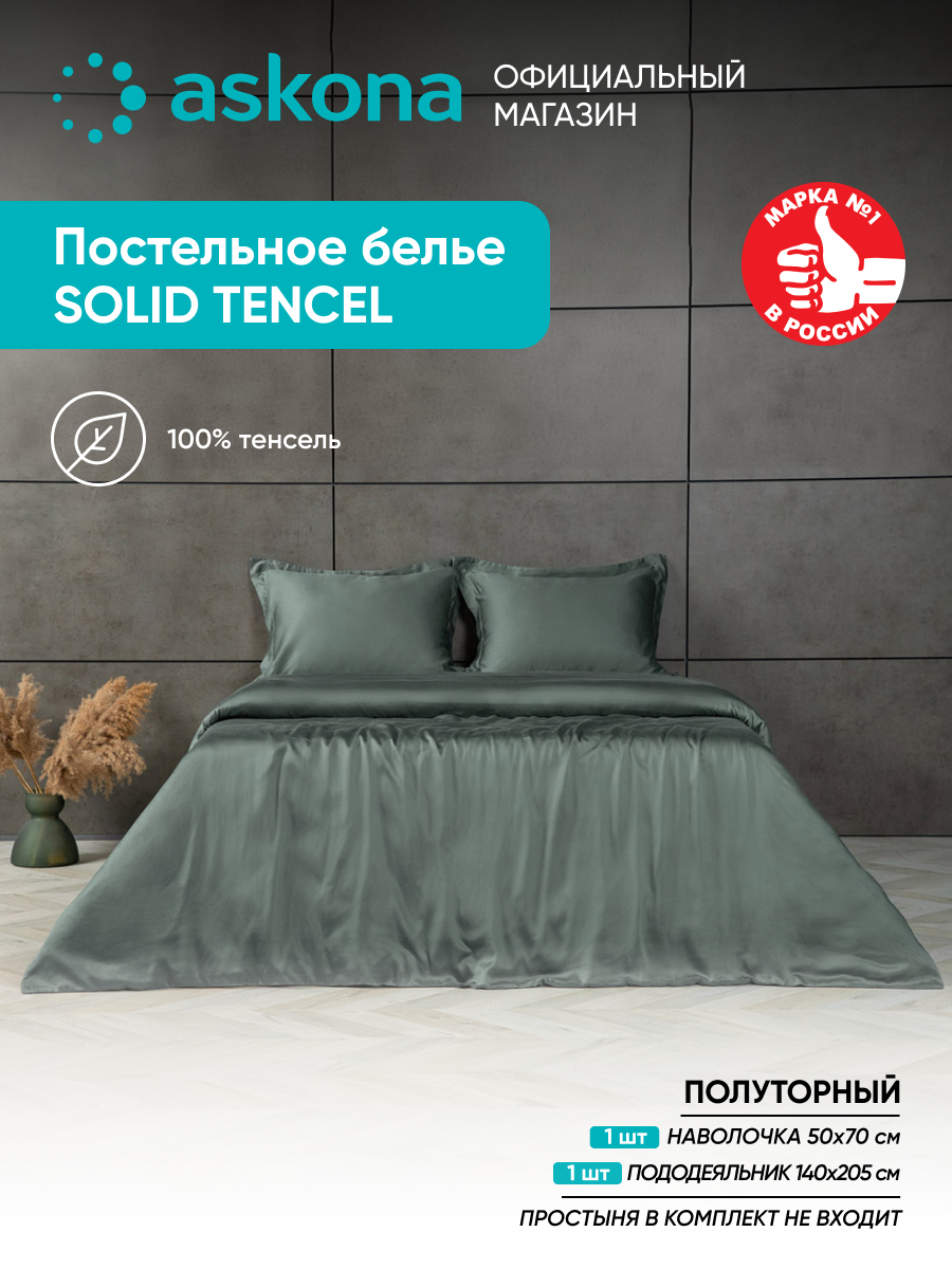 Постельное белье Askona (Аскона) Comfort Tencel (односп) Зеленый чай