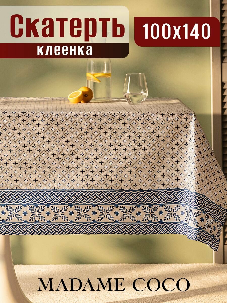 Скатерть на стол, клеенка. Состав:100%ПВХ. Размер:100X140CM. Цвет: Бежевый, Синий/AGNES