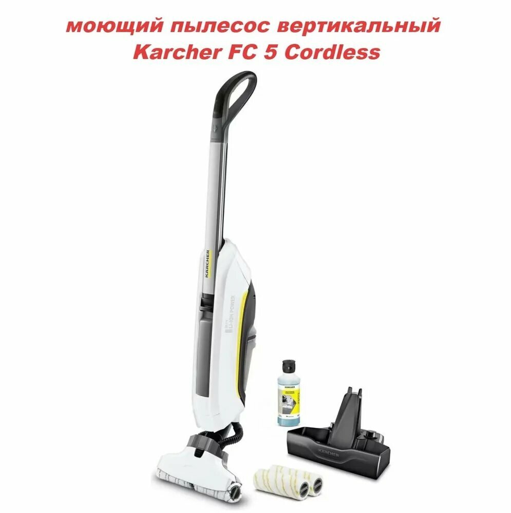 Моющий пылесос вертикальный Karcher FC 5 Cordless, белое