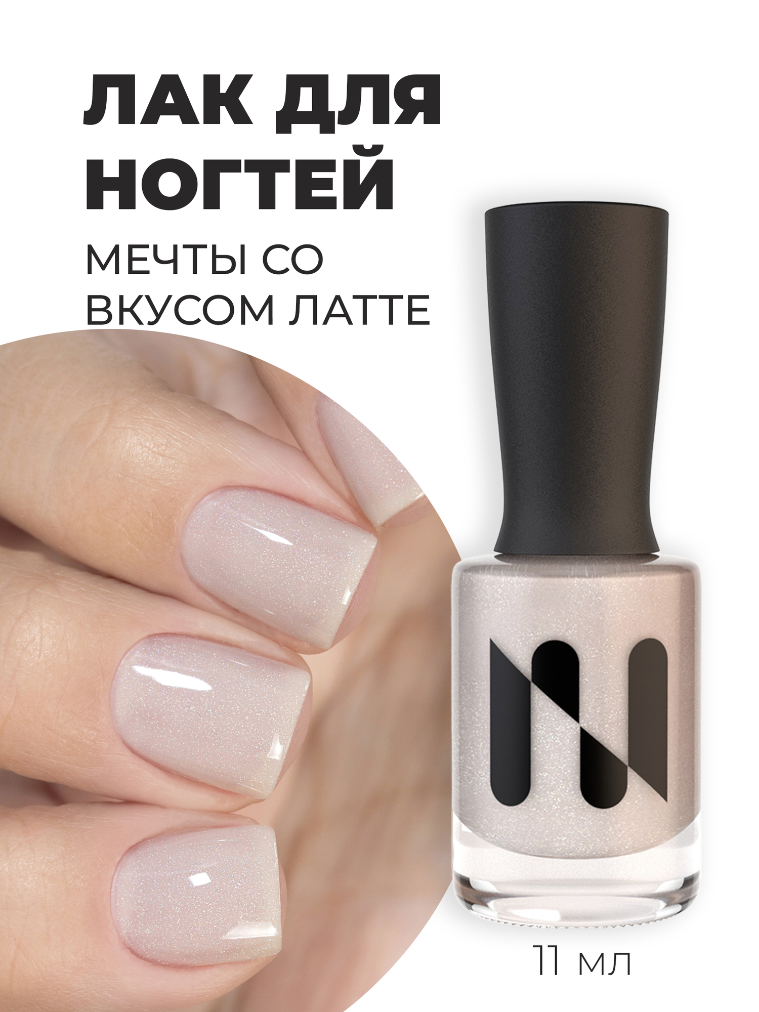 Masura Лак для ногтей мечты со вкусом латте, холодно-бежевый с голографическими частичками 1740, 11мл