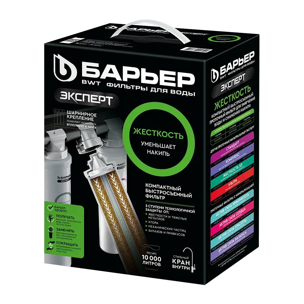 Фильтр для воды под мойку Барьер эксперт Жесткость с краном Н221Р08