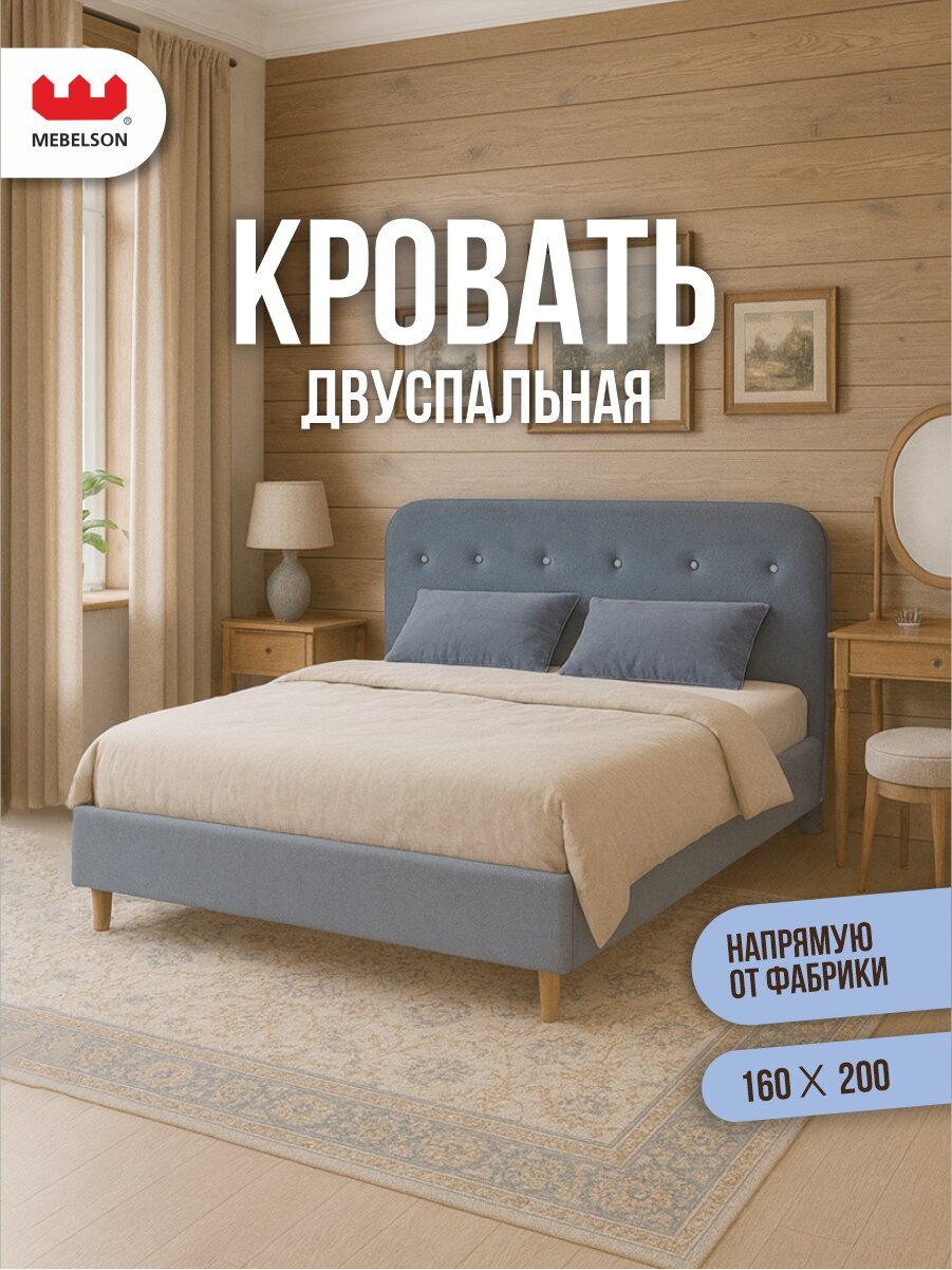 Кровать с основанием Лео 160х200 см, велюр Топаз/галька, MEBELSON