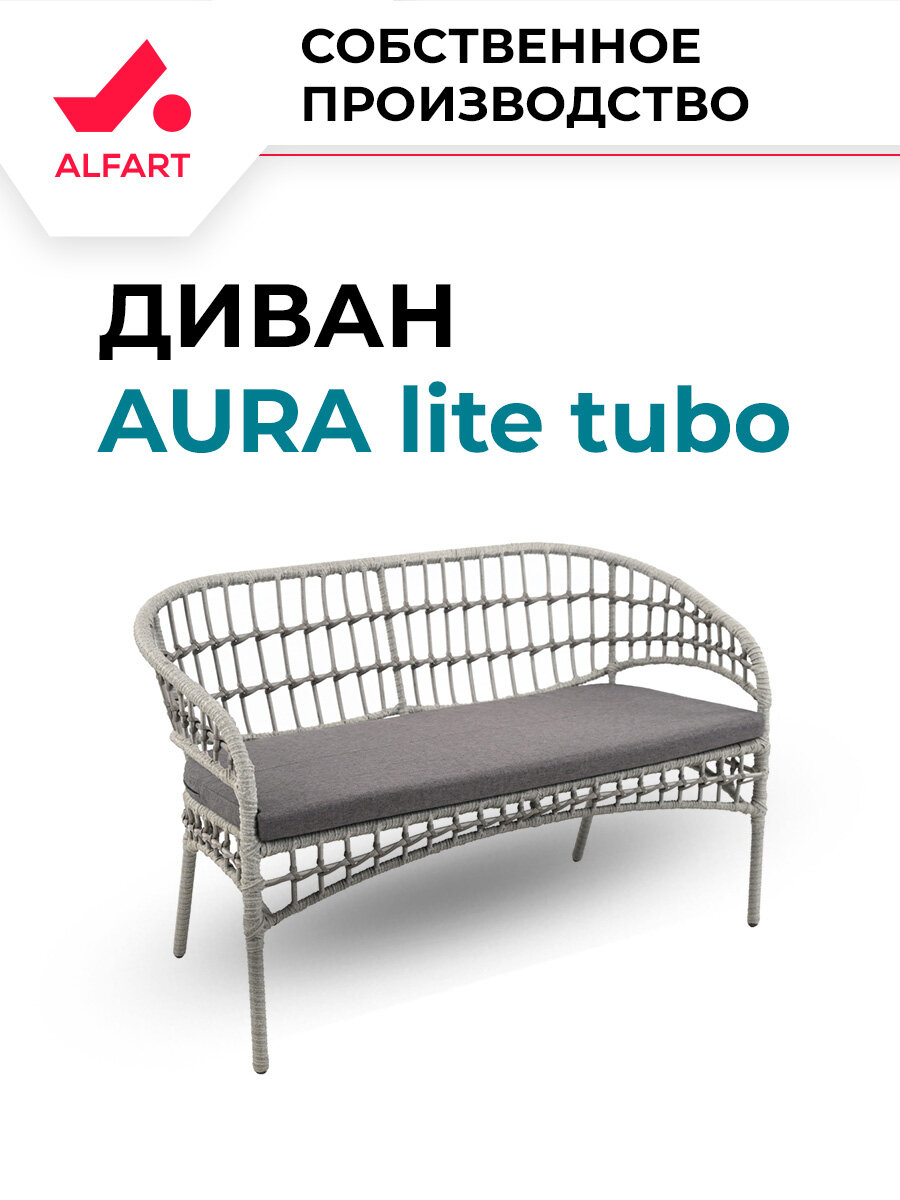 Садовый диван ALFART AURA lite tubo из искусственного ротанга