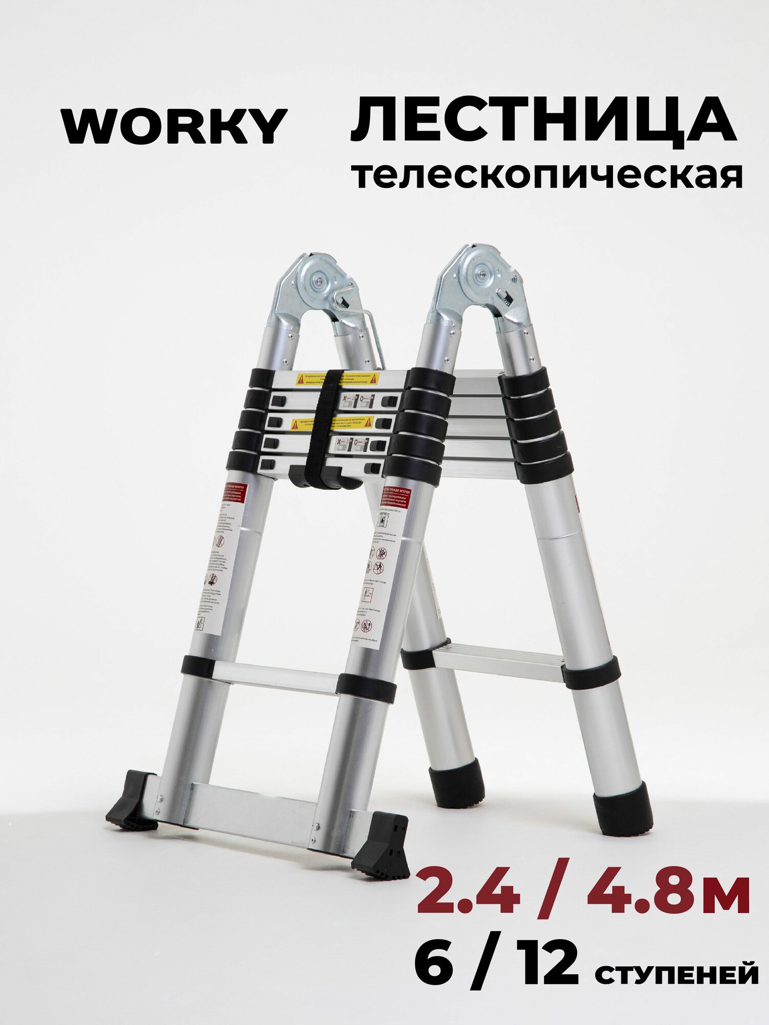 Лестница трансформер 2,4м/4,8м 6/12 ступеней, телескопическая WORKY
