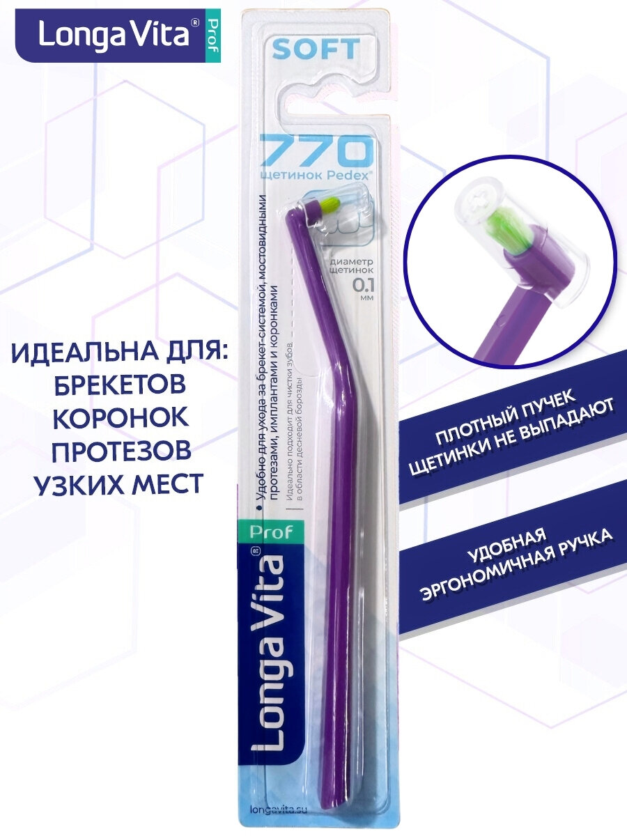 Монопучковая щетка для брекетов Longa Vita ортодонтическая / монопучковая зубная щетка