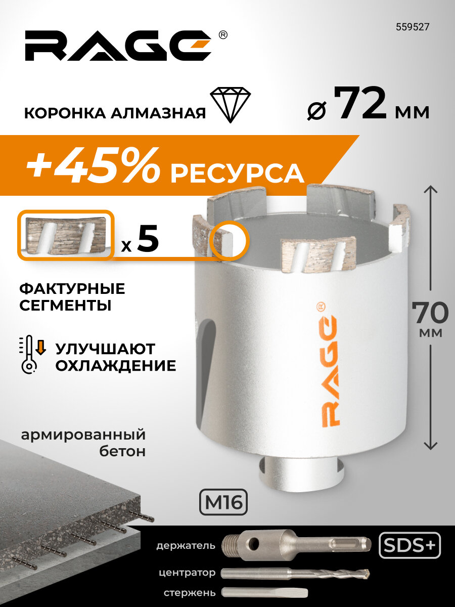 Коронка алмазная по бетону 72 мм для подрозетников Long-Life RAGE by VIRA