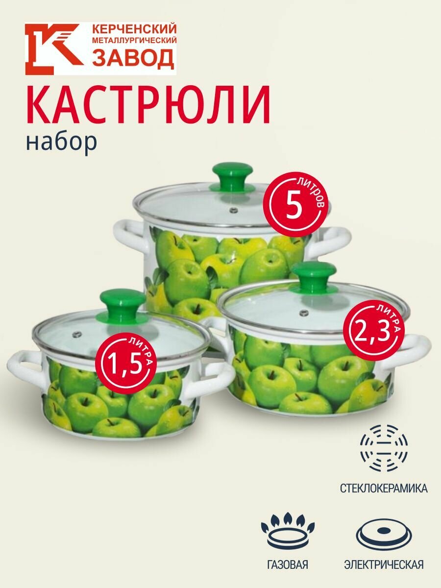 Набор кастрюль Керченский завод 6 предметов, эмалированная сталь