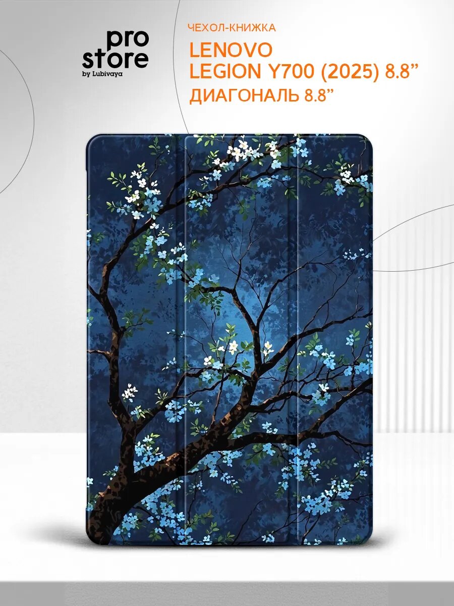 Чехол-книжка для планшета на Lenovo Legion Y700 (2025) 8.8”, Леново Легион У700 (2025) 8.8", противоударный, с принтом