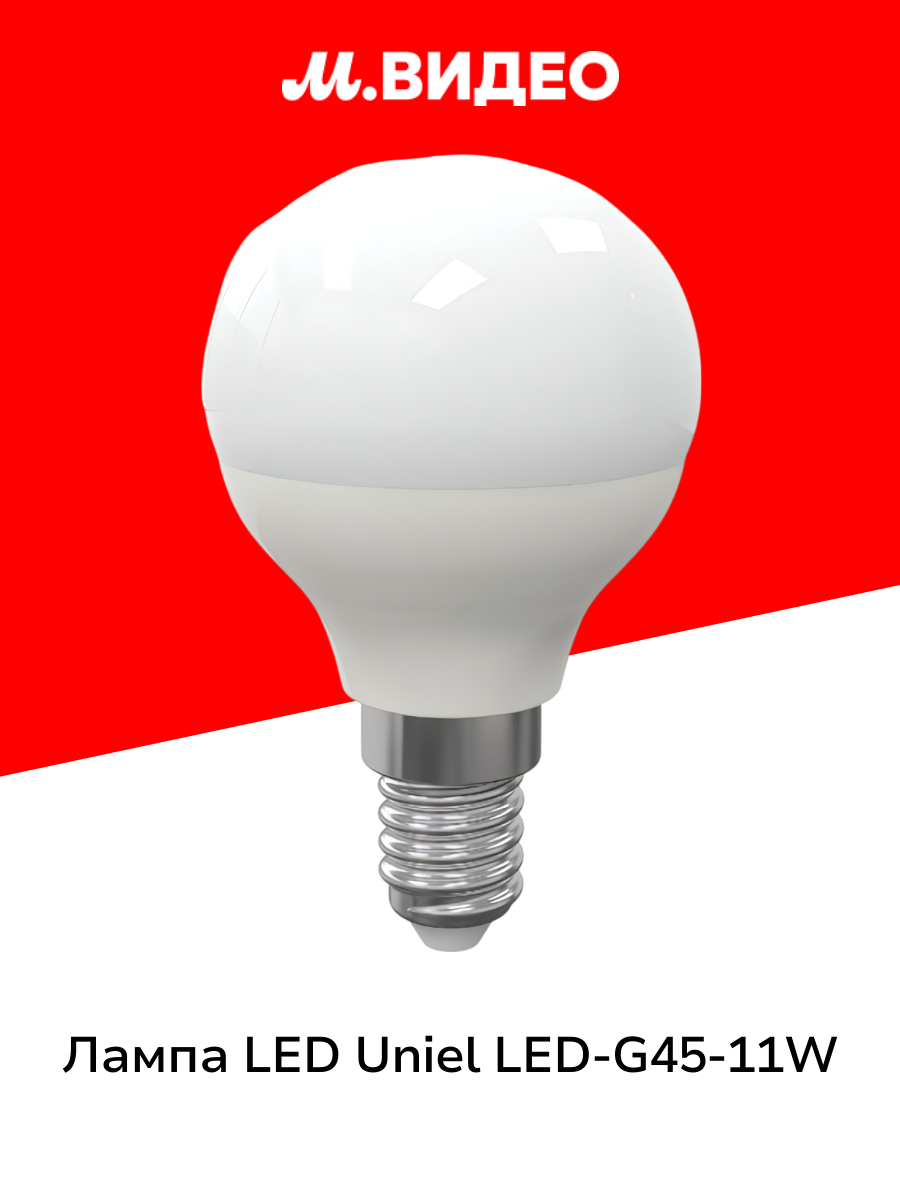 Лампа LED Uniel LED-G45-11W/4000K/E14/FR PLS03WH