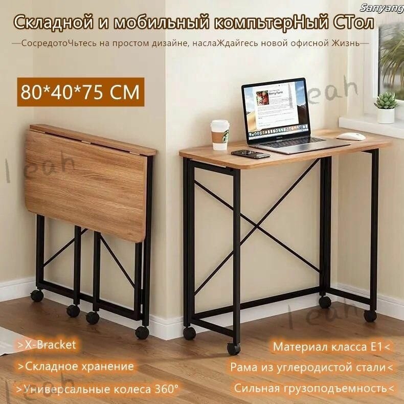 Складной стол-книжка с колесами, для дома, офиса и спальни, компактный и мобильный