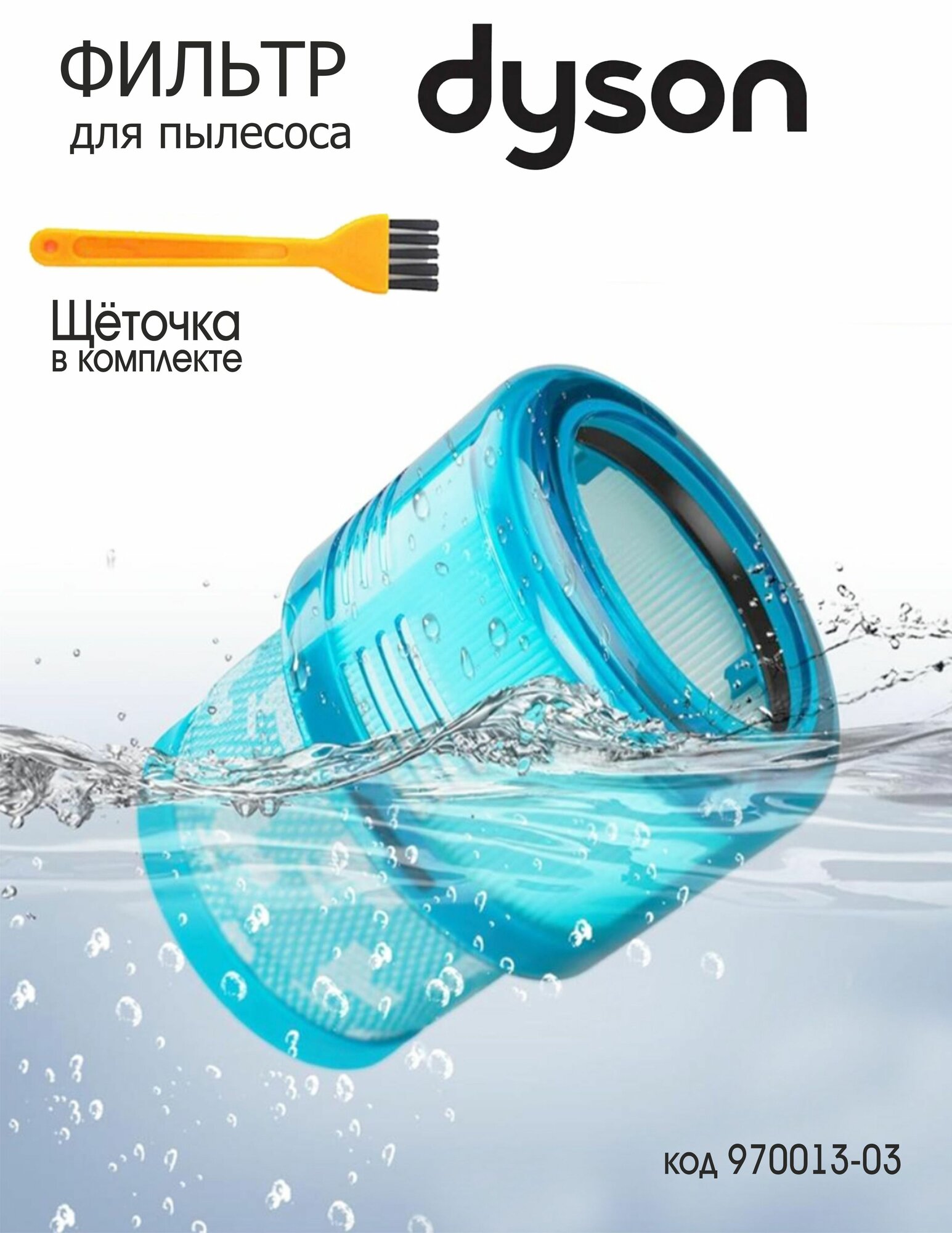 Фильтр Бирюзовый к пылесосам Dyson SV22