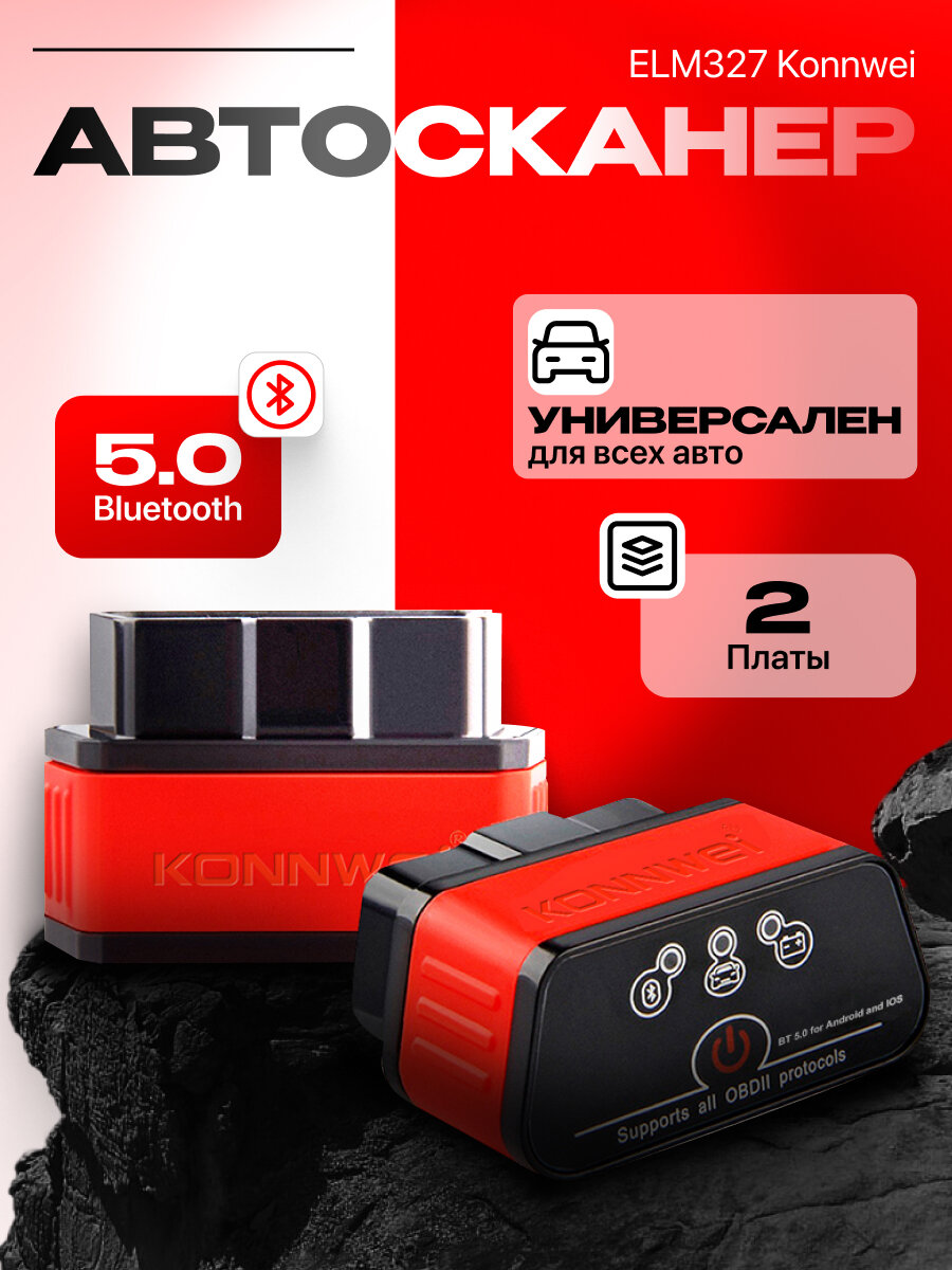 Автосканер ELM327 Konnwei KW903 Bluetooth (Vgate iCar2)