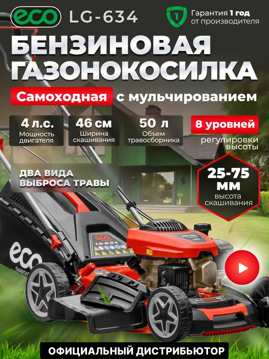 Газонокосилка — фото 1
