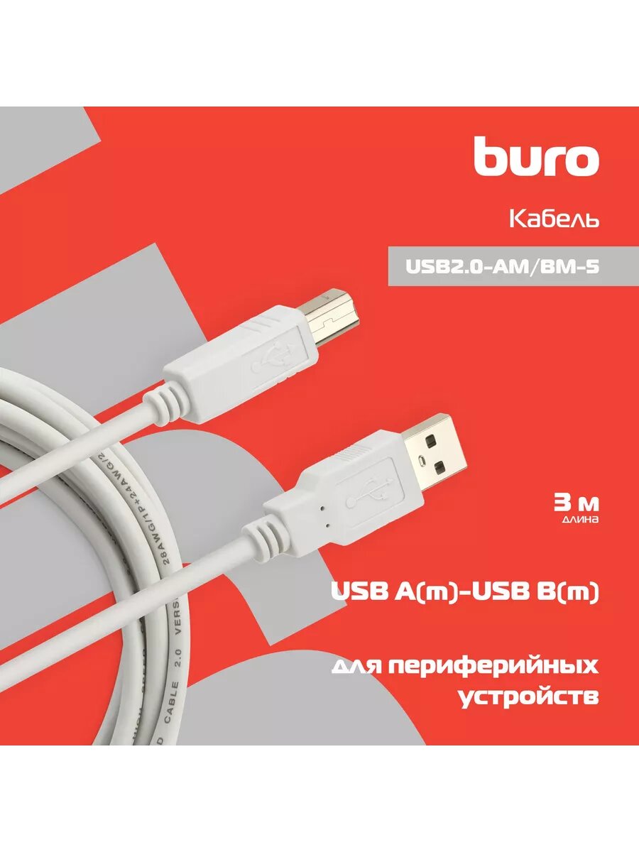 Кабель USB A(m) USB B(m) 5м (USB2.0-AM/BM-5)