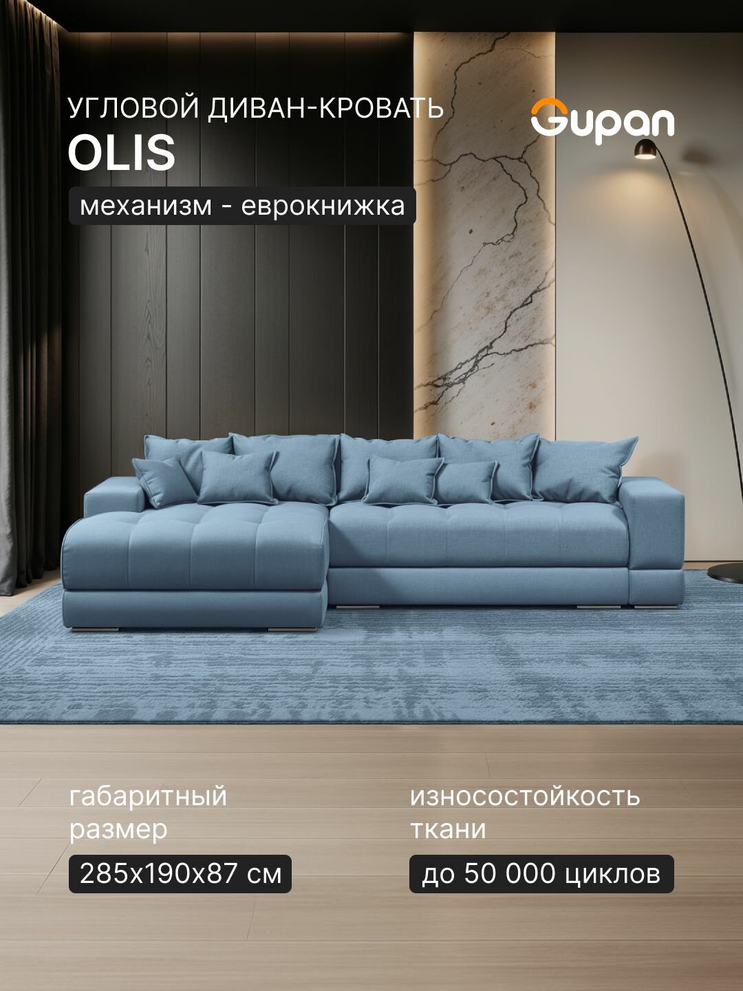 Диван угловой раскладной Gupan Олис / Olis Велюр Амиго Голубой