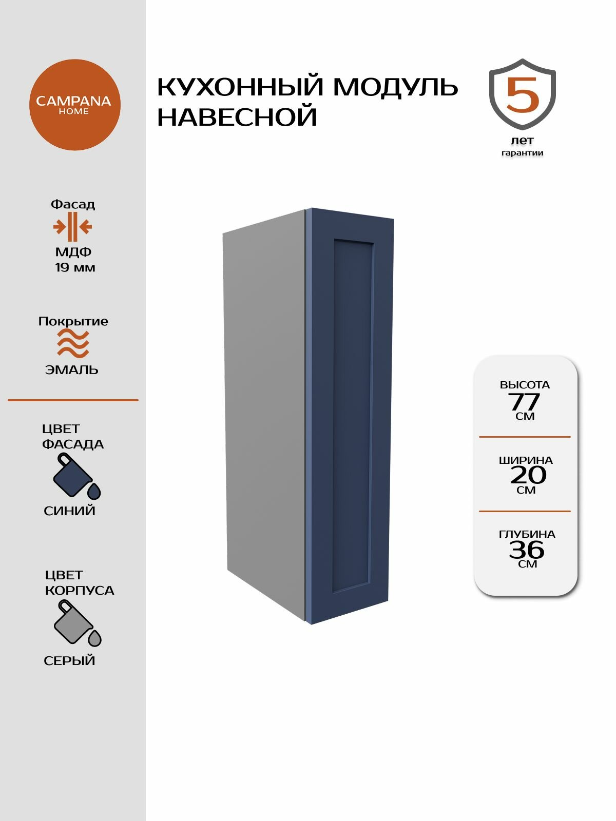 Кухонный модуль навесной, Спесо, Синий, 20x77x36