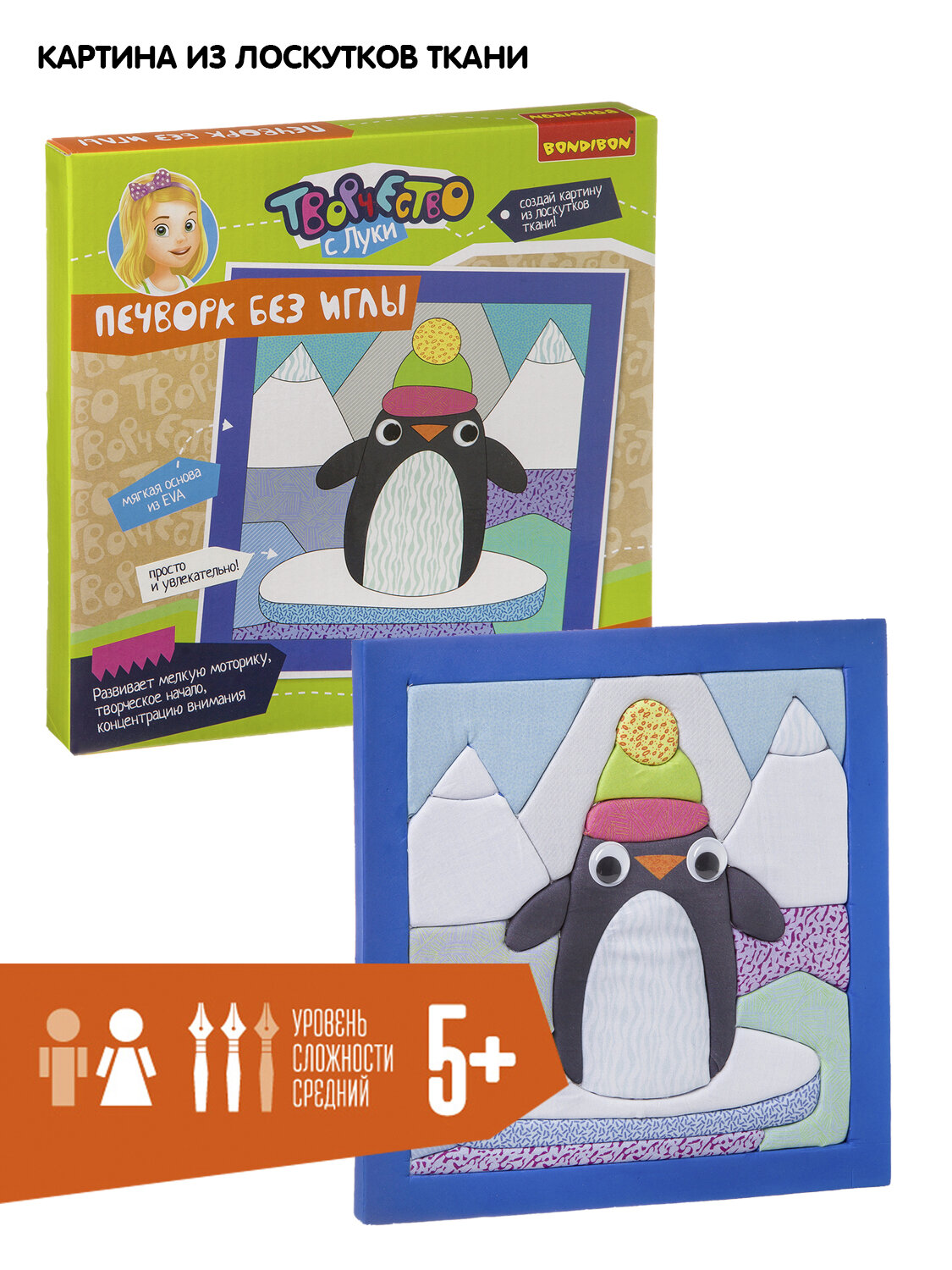 Набор для творчества BONDIBON. Печворк без иглы. Пингвин