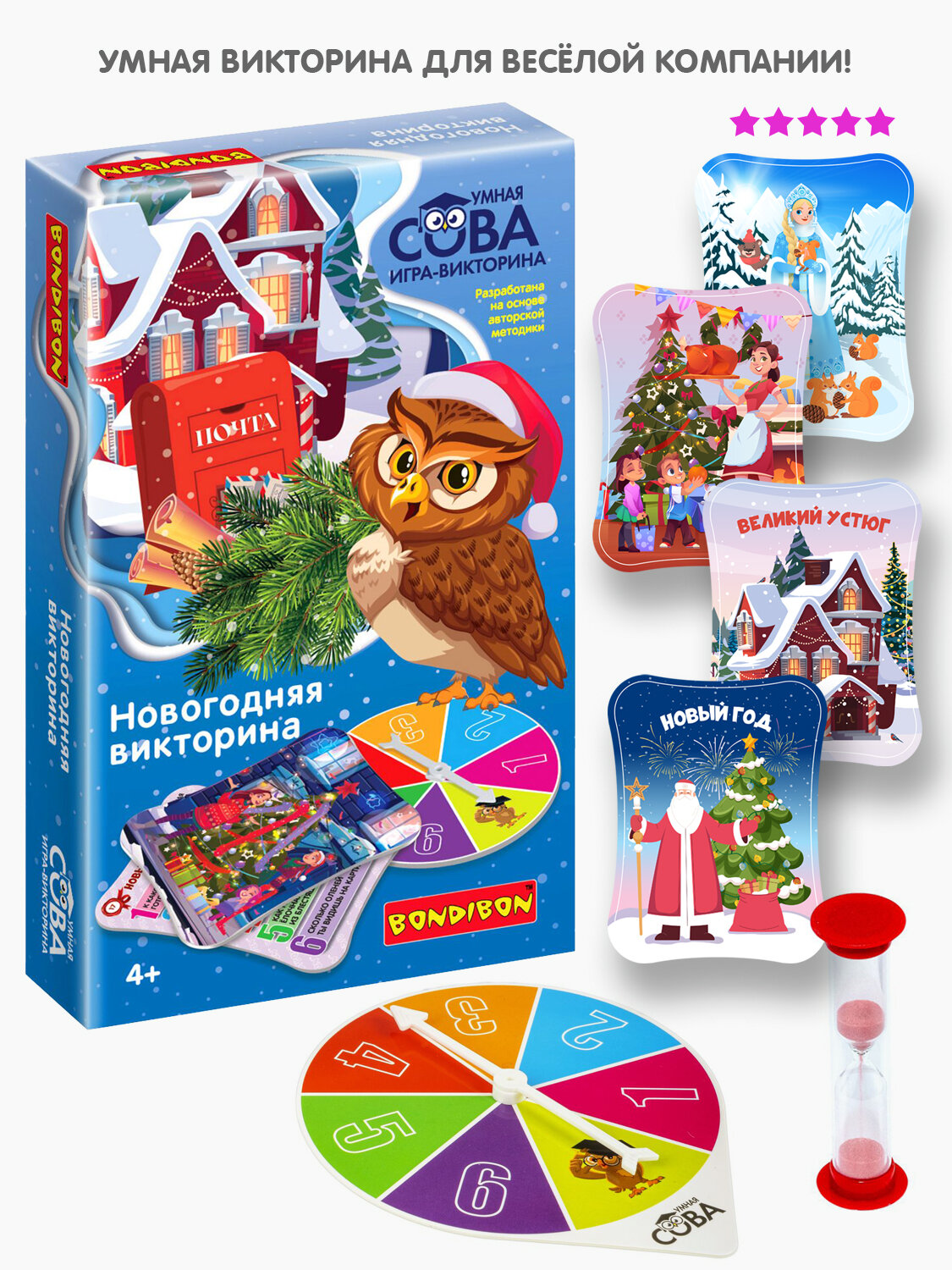 Игра-викторина Умная Сова «новогодняя викторина»