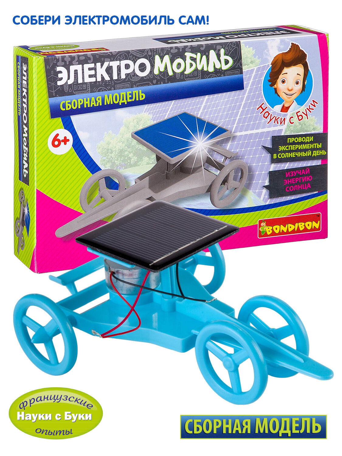 Набор для опытов Bondibon "Электромобиль" Французские опыты Науки с Буки