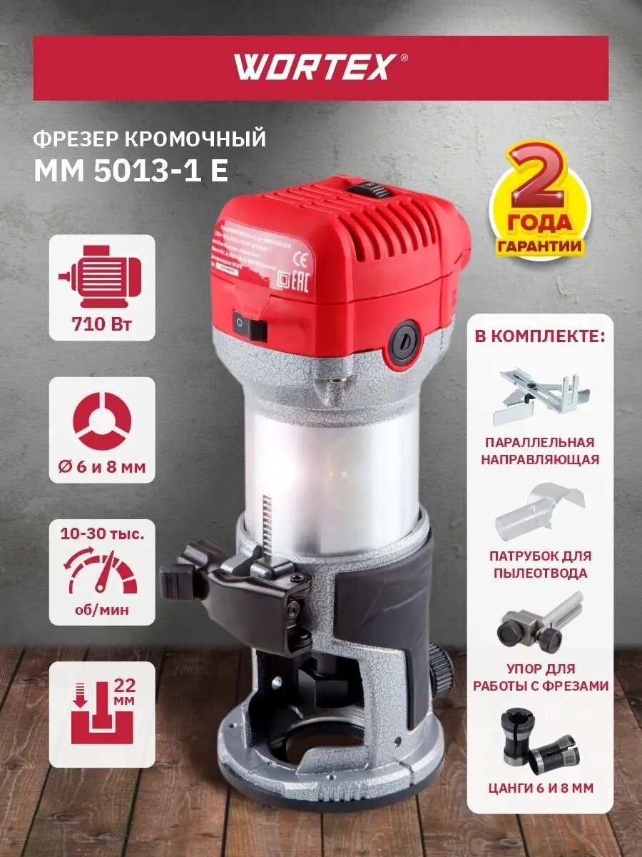 Фрезер кромочный WORTEX MM 5013-1 E + аксессуары (710 Вт, цанги 6 и 8 мм, 10000-30000 об/мин) (MM50131E02618)