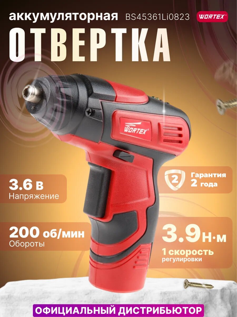 Аккумуляторная отвертка WORTEX BS 4536-1 Li с набором бит, 1 скорость, шурупы до 5 мм