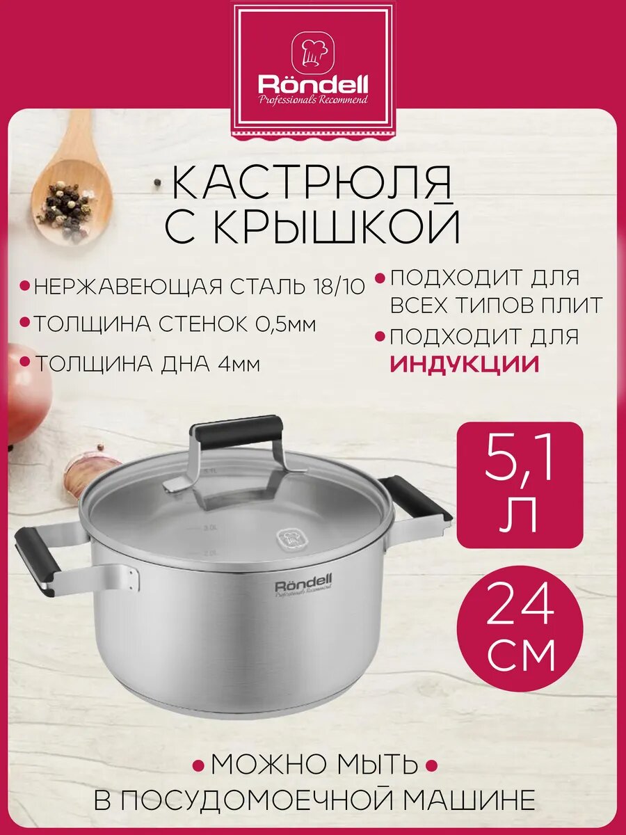 Кастрюля Bayoneta RDS-1808 5.1л. d=24см (с крышкой) сталь