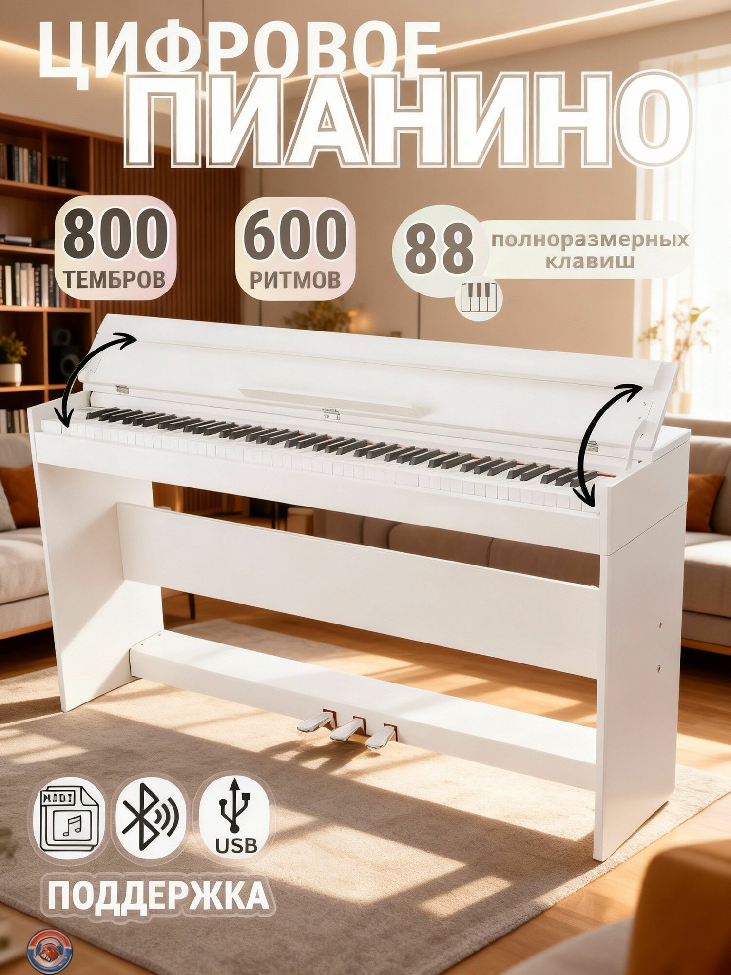 Цифровое пианино 88 клавиш с чувствительной клавиатурой, 4 педалями, USB/MIDI, стереозвуком и наушниками для дома и обучения