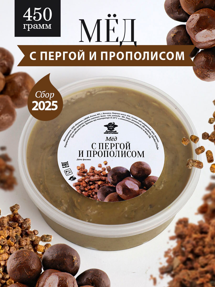 Мед с пергой и прополисом 450 г, от пчеловодов, для иммунитета