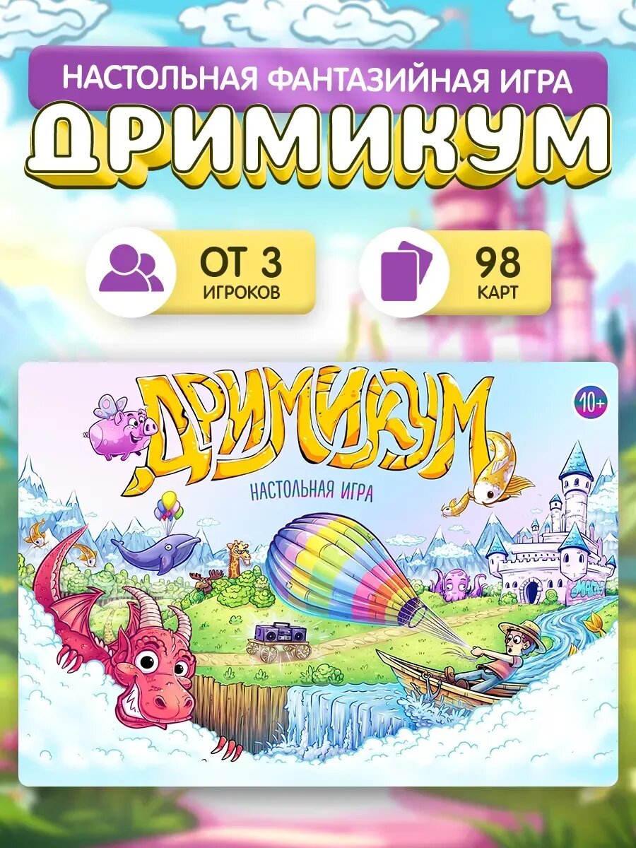 Настольная игра на ассоциации Дримикум