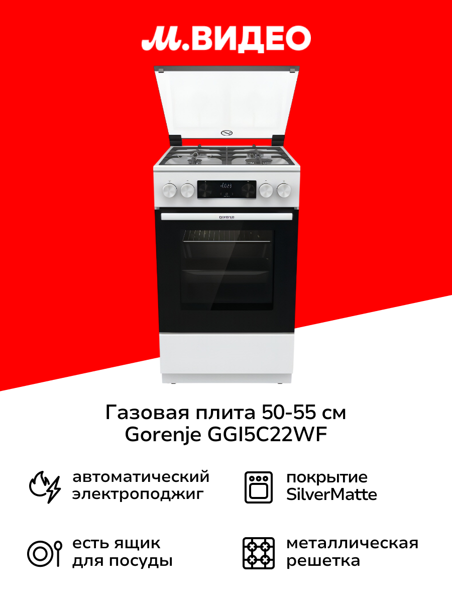 Газовая плита Gorenje GGI5C22WF