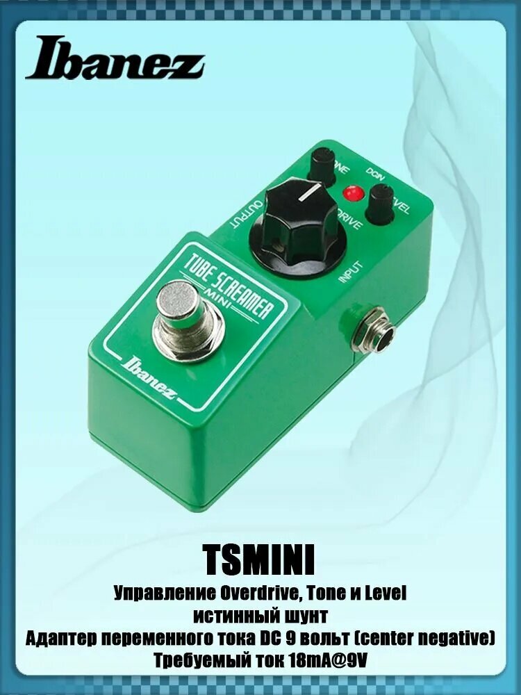 Ibanez Tube Screamer Mini Педаль электрогитары Overdrive