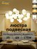 Люстра, G9