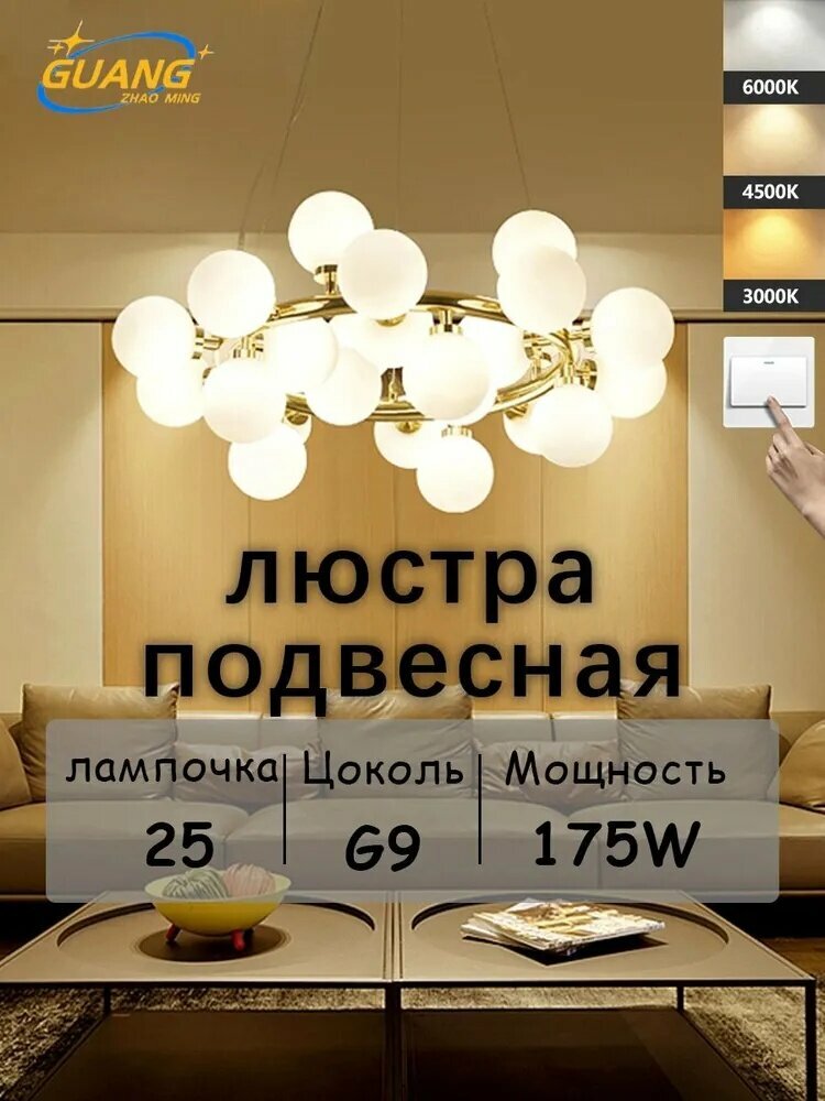 Люстра, G9