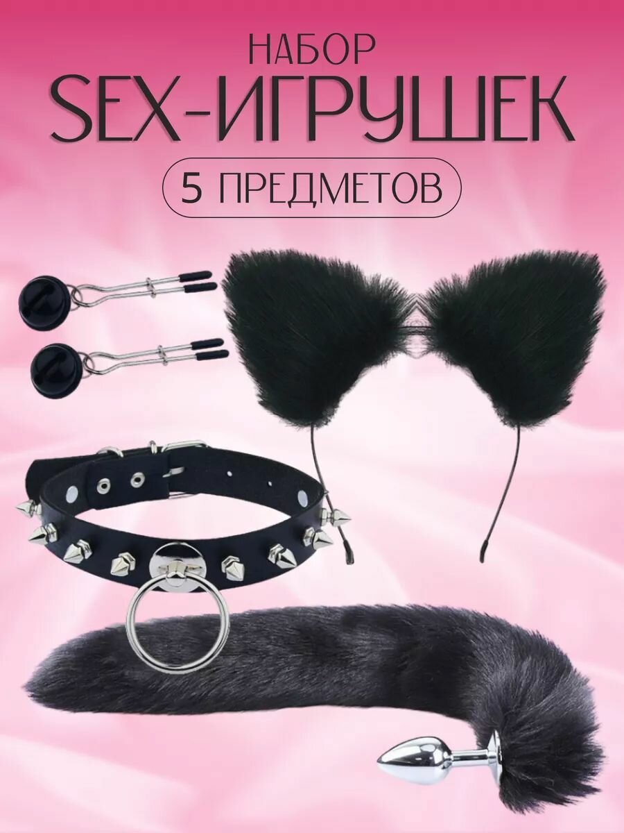 Игрушки для взрослых бдсм набор 18+ с анальной пробкой