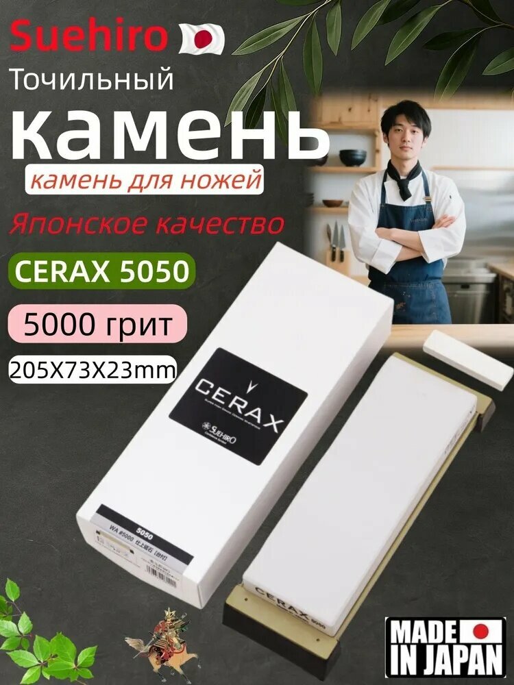 Suehiro Точилка для ножей, ножниц "suehiro", 20.5 см, 5000 предм серийная стандартная модель